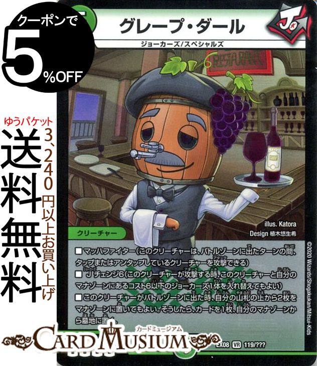 【楽天市場】デュエルマスターズ グレープ・ダール 謎のブラックボックスパック BBP DMEX08 DuelMasters | デュエル マスターズ デュエマ 自然文明 クリーチャー ジョー ...