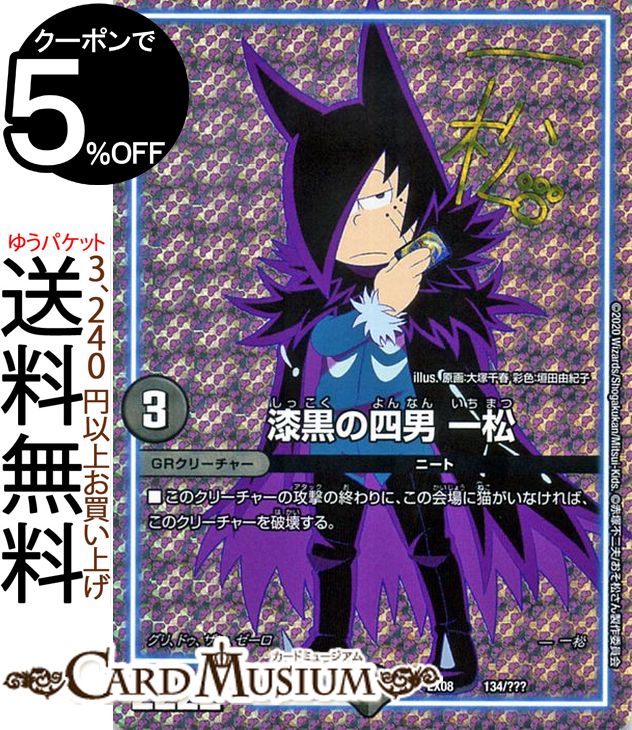 【楽天市場】デュエルマスターズ 漆黒の四男 一松 サイン 謎のブラックボックスパック BBP DMEX08 DuelMasters | デュエル マスターズ デュエマ 闇文明 GRクリーチャー ...