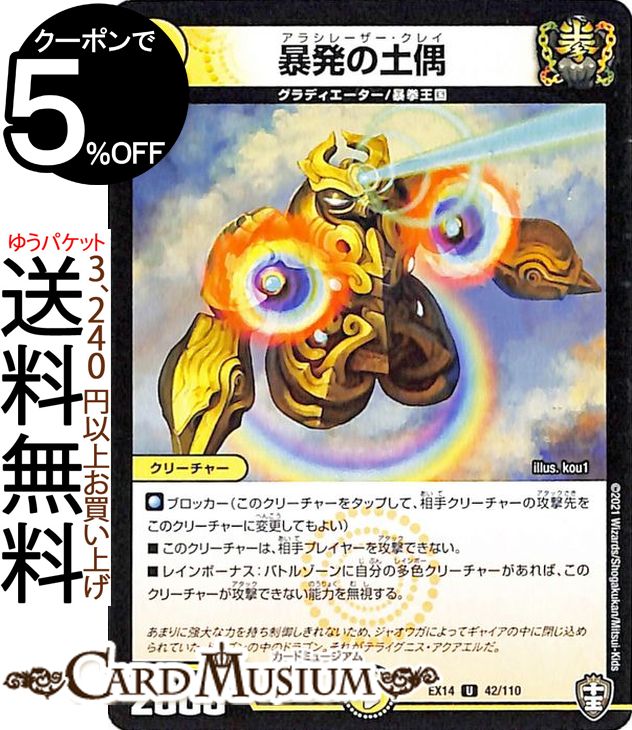 【楽天市場】デュエルマスターズ 暴発の土偶 アンコモン 弩闘x十王超ファイナルウォーズ!!! DMEX14 DuelMasters | デュエル マスターズ デュエマ 光文明 クリーチャー ...