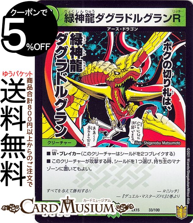 【楽天市場】デュエルマスターズ 緑神龍ダグラドルグランR プロモーション 魂の章 名場面BEST DMEX15 83/100 DuelMasters | デュエル マスターズ デュエマ 20 ...