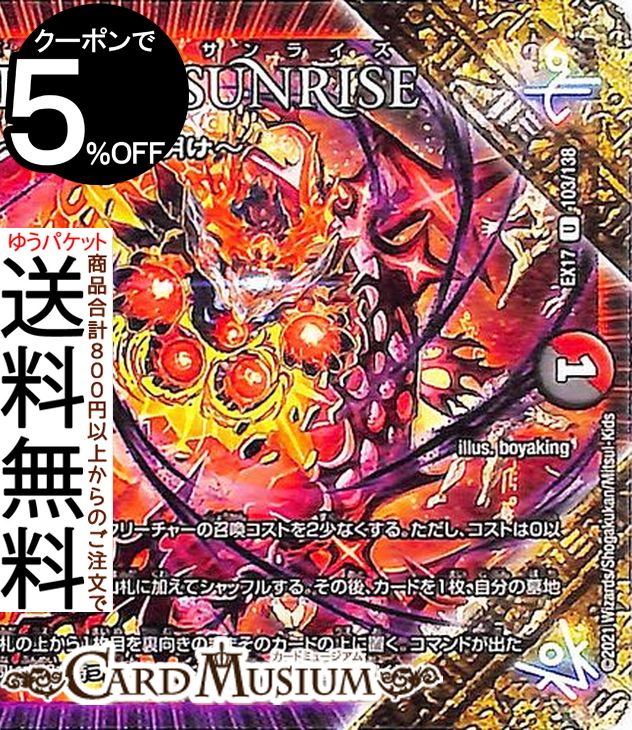 【楽天市場】デュエルマスターズ FORBIDDEN SUNRISE ～禁断の夜明け～ アンコモン 20周年超感謝メモリアルパック 究極の章 デュエキングMAX DMEX17 ...