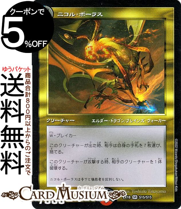 【楽天市場】デュエルマスターズ ニコル・ボーラス(スーパーレア) 20周年超感謝メモリアルパック 裏の章 パラレル･マスターズ（DMEX18） DuelMasters | デュエル マスターズ ...