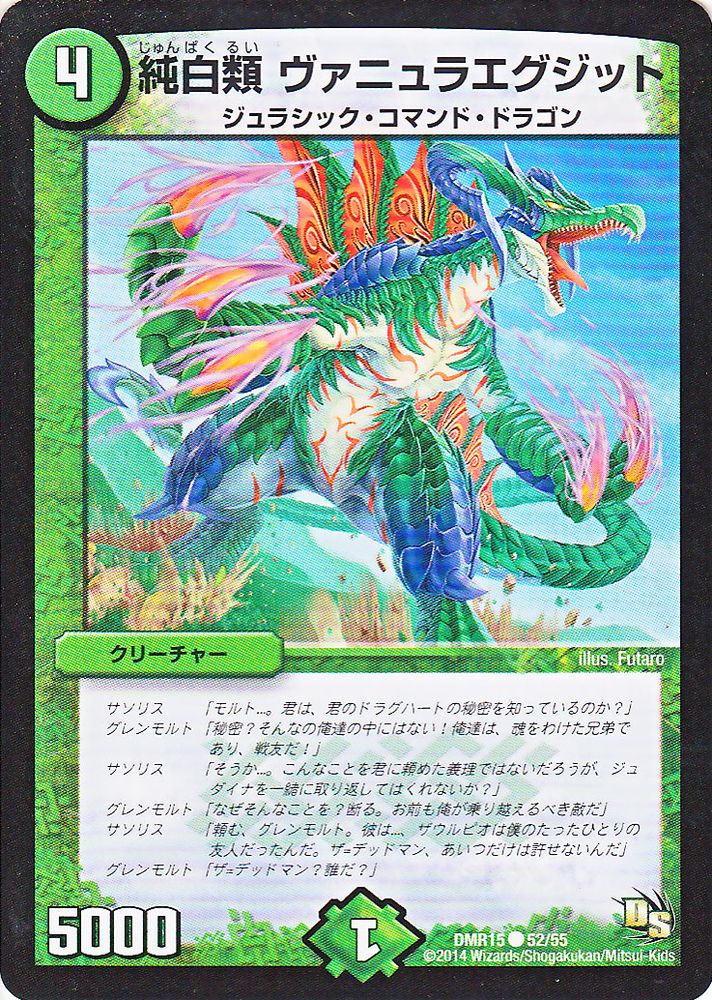 【楽天市場】デュエルマスターズ カード 純白類 ヴァニュラエグジット ドラゴン・サーガ DMR15 双剣オウギンガ DuelMasters ...