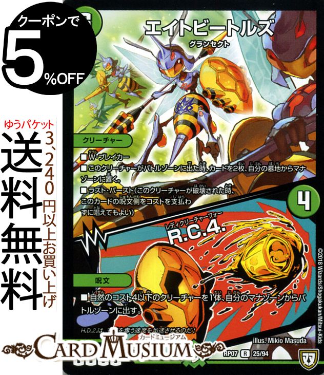 【楽天市場】デュエルマスターズ 双極篇 エイトビートルズ / R.C.4.（レディクリーチャーフォー）(レア) †ギラギラ†煌世主と終葬のQX！！（DMRP07） DuelMasters ...