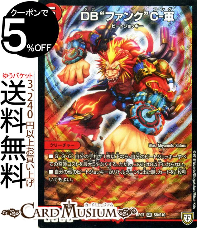 【楽天市場】デュエルマスターズ 双極篇 DB“ファンク”C−軍(スーパーレア) †ギラギラ†煌世主と終葬のQX！！（DMRP07） DuelMasters | デュエル マスターズ デュエマ ...
