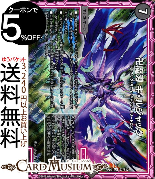 【楽天市場】デュエルマスターズ 超天篇 卍魔刃 キ・ルジャック(スーパーレア) 新世界ガチ誕!! 超GRとオレガ・オーラ!!（DMRP09） DuelMasters | デュエル マスターズ ...