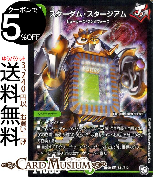 【楽天市場】デュエルマスターズ 超天篇 スターダム・スタージアム(スーパーレア) 新世界ガチ誕!! 超GRとオレガ・オーラ!!（DMRP09） DuelMasters | デュエル マスターズ ...