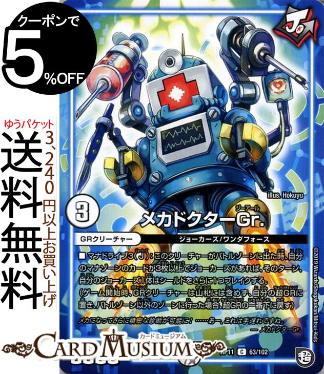 【楽天市場】デュエルマスターズ メカドクターGr コモン 零誕! 魔神おこせジョルネード1059!! DMRP11 DuelMasters デュエル 超天篇 ガチャレンジ・シリーズ ゼロ文明 ...