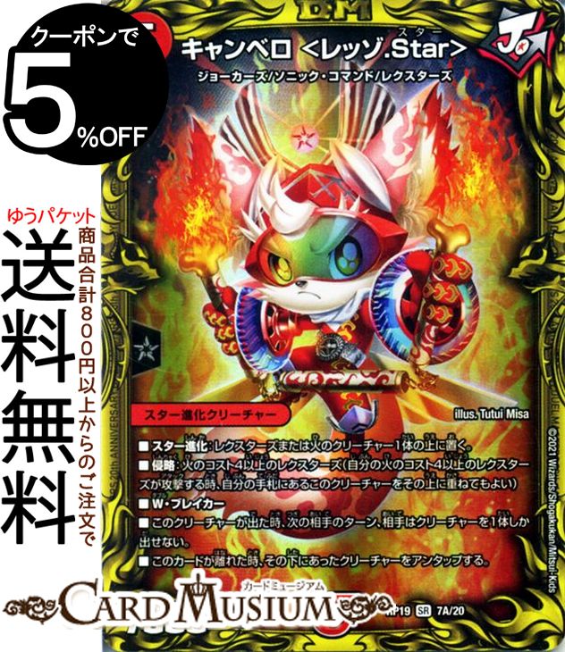 【楽天市場】デュエルマスターズ キャンベロ ＜レッゾ.Star＞ スーパーレア 禁断龍VS禁断竜 エターナル・プレミアムズ DMRP19 DuelMasters | デュエル マスターズ ...