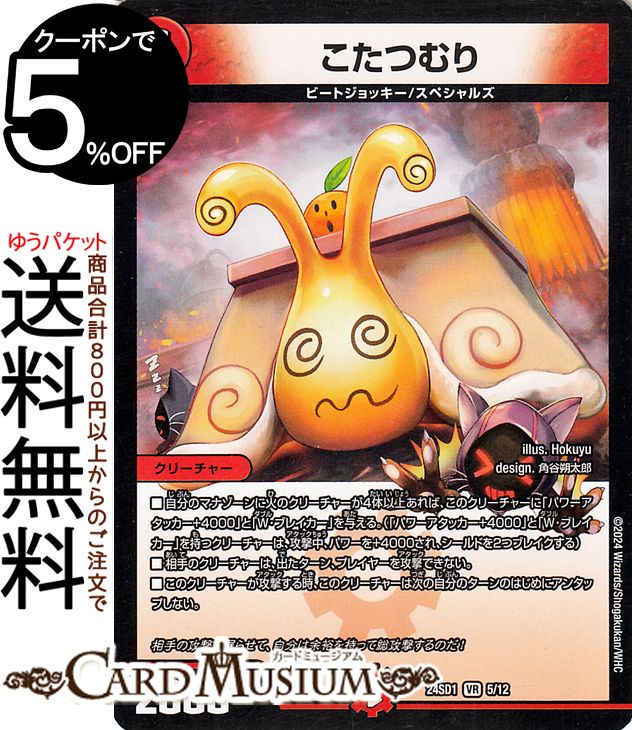 【楽天市場】デュエルマスターズ こたつむり(ベリーレア) 攻めの王道（DM24-SD1） DuelMasters | デュエル マスターズ デュエマ 火文明 クリーチャー ビートジョッキー ...