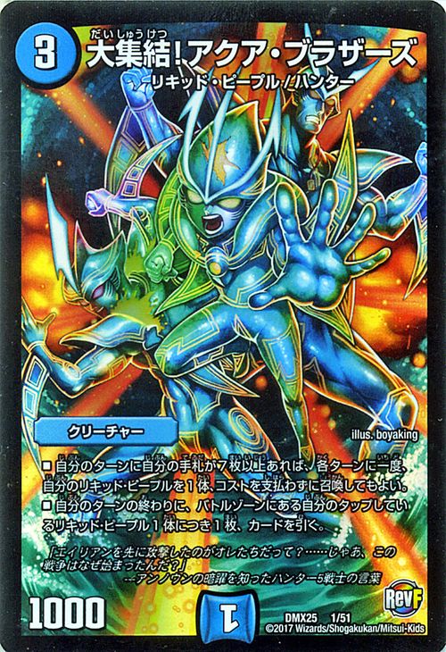 【楽天市場】デュエルマスターズ カード 大集結！アクア・ブラザーズ DMX25 ファイナル・メモリアル・パック E1・E2・E3編 プローション プロモ DuelMasters | デュエル ...