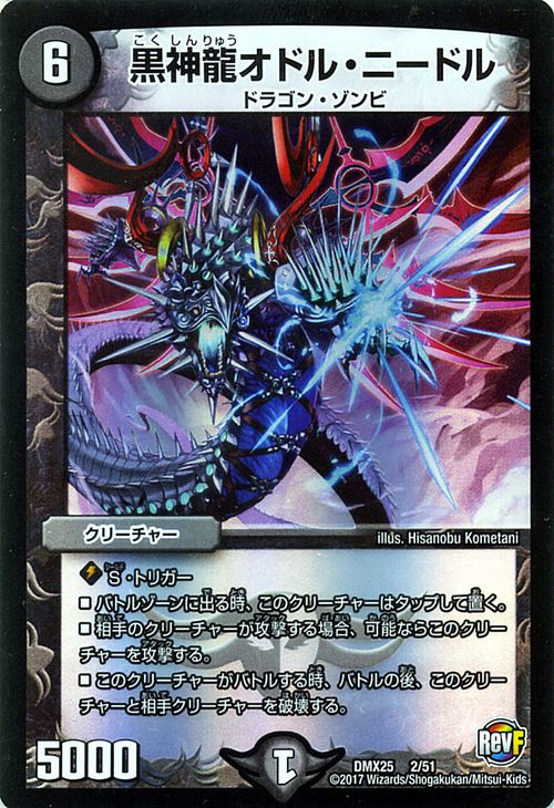 【楽天市場】デュエルマスターズ カード 黒神龍オドル・ニードル DMX25 ファイナル・メモリアル・パック E1・E2・E3編 プローション プロモ DuelMasters | デュエル ...