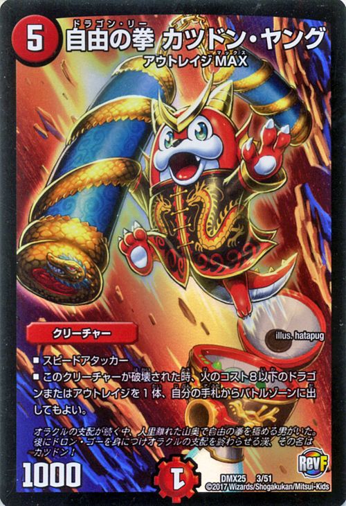 【楽天市場】デュエルマスターズ カード 自由の拳 カツドン・ヤング DMX25 ファイナル・メモリアル・パック E1・E2・E3編 プローション プロモ DuelMasters | デュエル ...