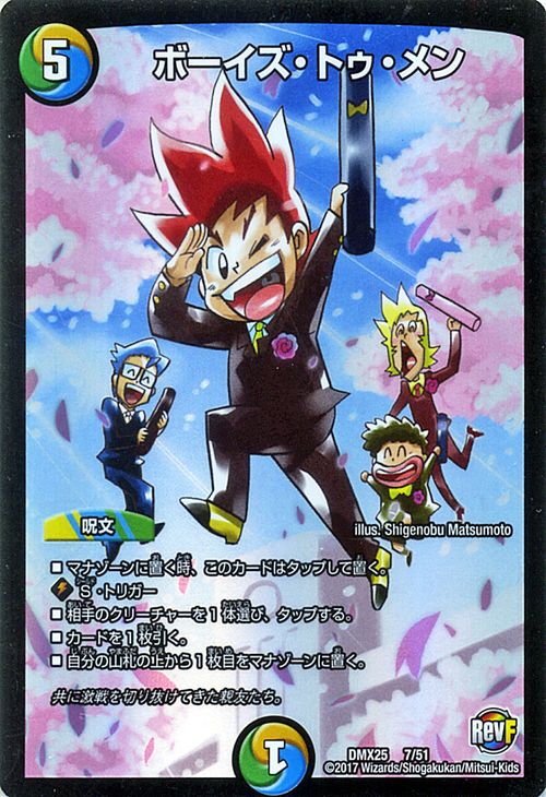 【楽天市場】デュエルマスターズ カード ボーイズ・トゥ・メン DMX25 ファイナル・メモリアル・パック E1・E2・E3編 プローション プロモ DuelMasters | デュエル ...