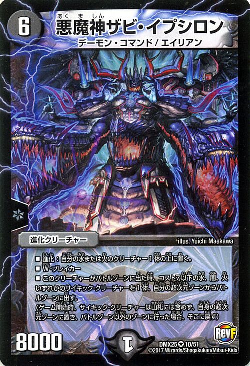 【楽天市場】デュエルマスターズ カード 悪魔神ザビ・イプシロン DMX25 ファイナル・メモリアル・パック E1・E2・E3編 ベリーレア DuelMasters | デュエル マスターズ ...