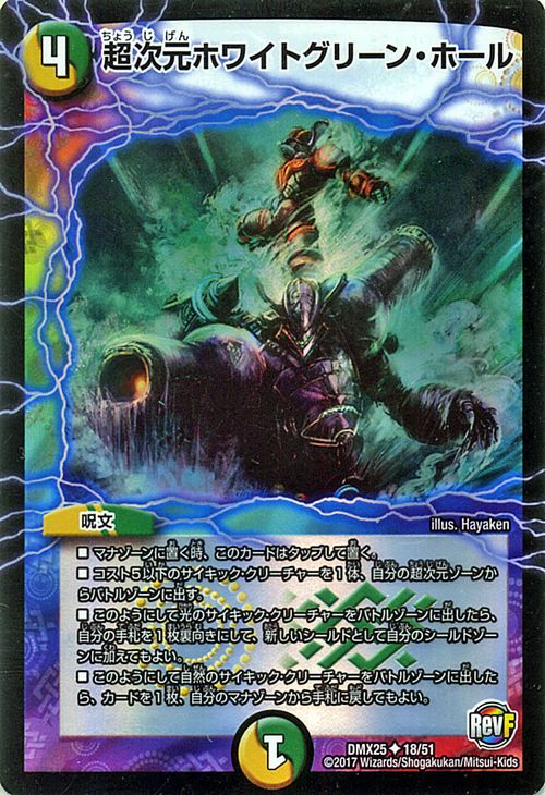 【楽天市場】デュエルマスターズ 超次元ホワイトグリーン・ホール DMX25 ファイナル・メモリアル・パック E1・E2・E3編 DuelMasters | デュエル マスターズ カード ...