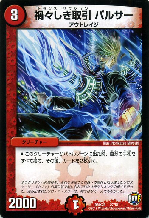 【楽天市場】デュエルマスターズ カード 禍々しき取引 パルサー DMX25 ファイナル・メモリアル・パック E1・E2・E3編 プローション プロモ DuelMasters | デュエル ...