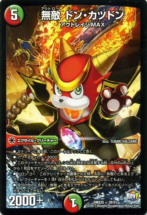 【楽天市場】デュエルマスターズ カード 無敵 ドン・カツドン DMX25 ファイナル・メモリアル・パック E1・E2・E3編 プローション プロモ DuelMasters | デュエル ...