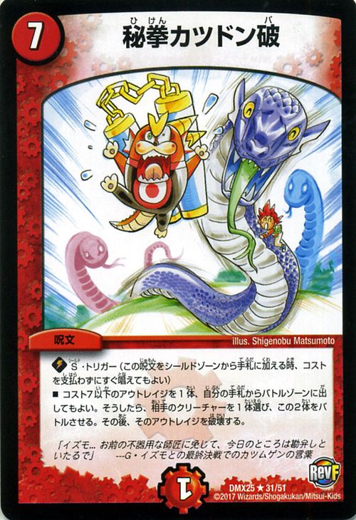 【楽天市場】デュエルマスターズ カード 秘拳カツドン破 DMX25 ファイナル・メモリアル・パック E1・E2・E3編 レア DuelMasters | デュエル マスターズ デュエマ 火文明 ...