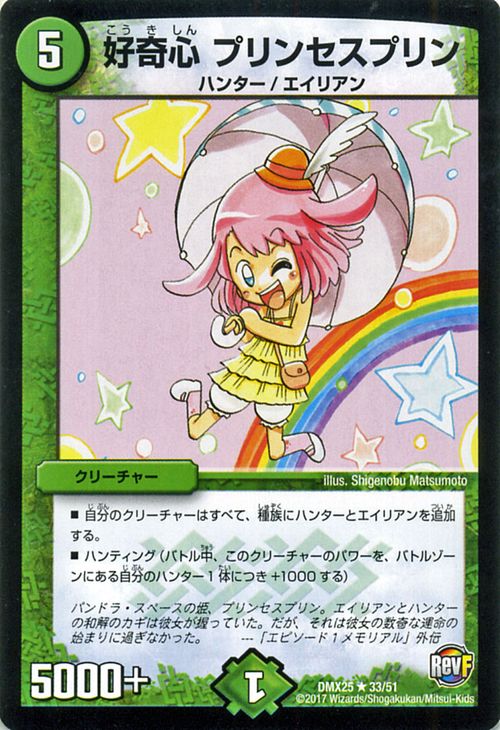 【楽天市場】デュエルマスターズ カード 好奇心 プリンセスプリン DMX25 ファイナル・メモリアル・パック E1・E2・E3編 レア DuelMasters | デュエル マスターズ ...