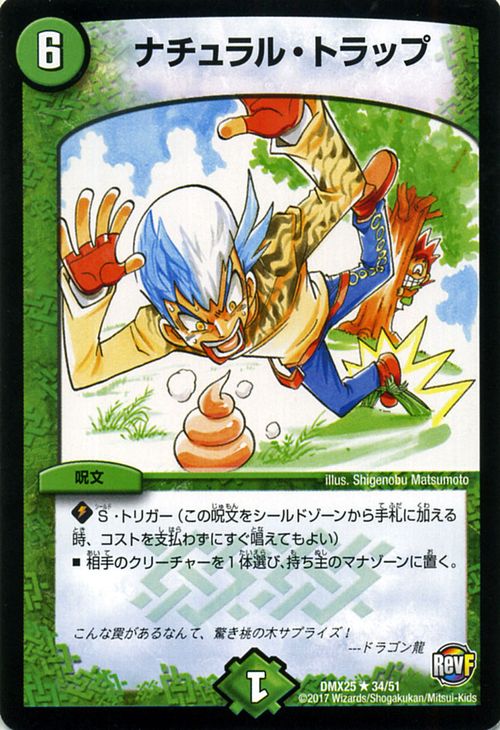 【楽天市場】デュエルマスターズ カード ナチュラル・トラップ DMX25 ファイナル・メモリアル・パック E1・E2・E3編 レア DuelMasters | デュエル マスターズ デュエマ ...