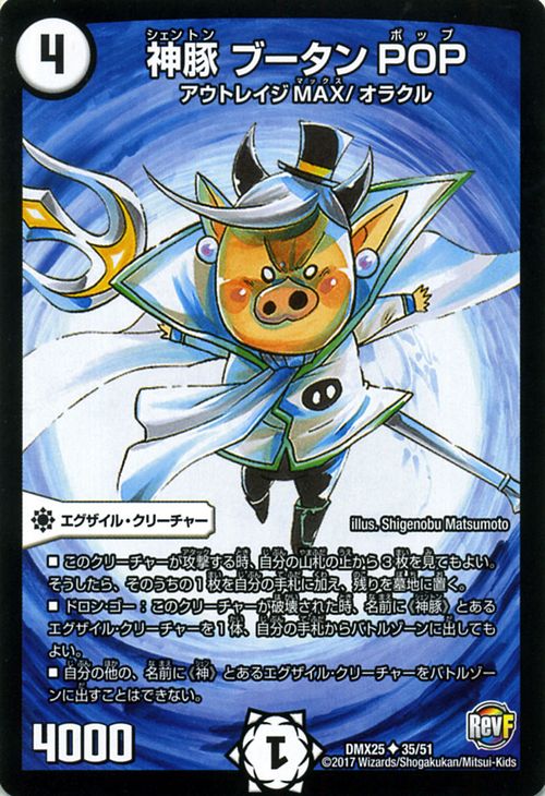 【楽天市場】デュエルマスターズ カード 神豚 ブータンPOP DMX25 ファイナル・メモリアル・パック E1・E2・E3編 DuelMasters | デュエル マスターズ デュエマ ゼロ ...