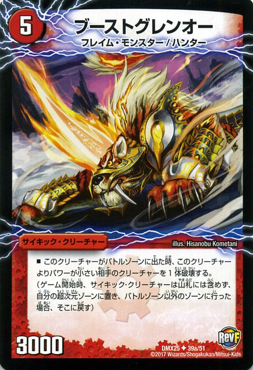 【楽天市場】デュエルマスターズ カード ブーストグレンオー / 激竜王ガイアール・オウドラゴン DMX25 ファイナル・メモリアル・パック E1・E2・E3編 DuelMasters ...