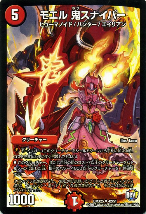 【楽天市場】デュエルマスターズ カード モエル 鬼スナイパー DMX25 ファイナル・メモリアル・パック E1・E2・E3編 DuelMasters | デュエル マスターズ デュエマ 火文明 ...