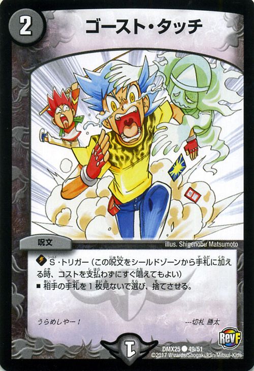 【楽天市場】デュエルマスターズ カード ゴースト・タッチ DMX25 ファイナル・メモリアル・パック E1・E2・E3編 DuelMasters | デュエル マスターズ デュエマ 闇文明 ...