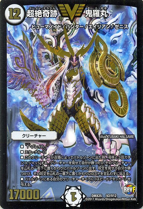 【楽天市場】デュエルマスターズ ビクトリーレア 超絶奇跡 鬼羅丸 DMX25 ファイナル・メモリアル・パック E1・E2・E3編 DuelMasters | デュエル マスターズ デュエマ ...