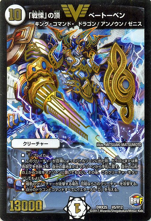 【楽天市場】デュエルマスターズ ビクトリーレア 「戦慄」の頂 ベートーベン DMX25 ファイナル・メモリアル・パック E1・E2・E3編 DuelMasters | デュエル マスターズ ...