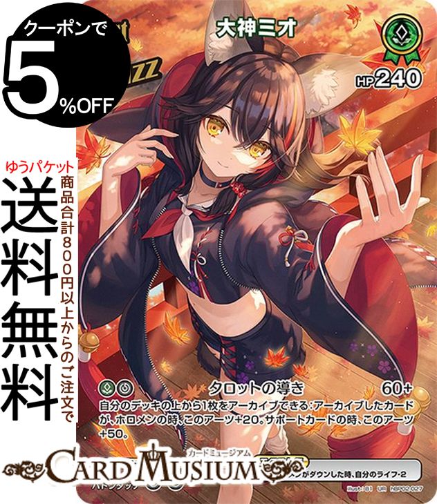 【楽天市場】hololive OFFICIAL CARD GAME クインテットスペクトラム 大神ミオ(UR) hBP02-027 | ホロライブカードゲーム ホロカ Buzzホロメン ...