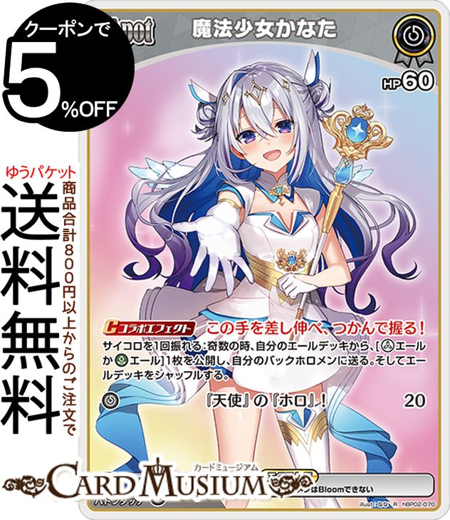 【楽天市場】hololive OFFICIAL CARD GAME クインテットスペクトラム 魔法少女かなた(R) hBP02-070 | ホロライブカードゲーム ホロカ ホロメン レア ホロ ...