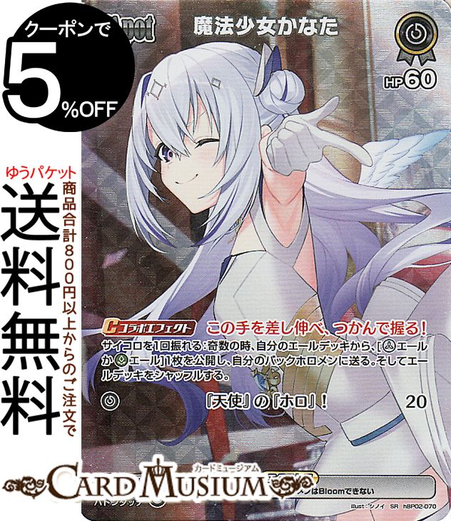 【楽天市場】hololive OFFICIAL CARD GAME クインテットスペクトラム 魔法少女かなた(SR) hBP02-070 | ホロライブカードゲーム ホロカ ホロメン ホロ ...