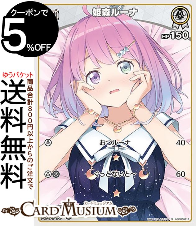 【楽天市場】hololive OFFICIAL CARD GAME エリートスパーク 姫森ルーナ(S) hBP03-011 | ホロライブカードゲーム ホロカ ホロメン JP 4期生 ベイビー ...