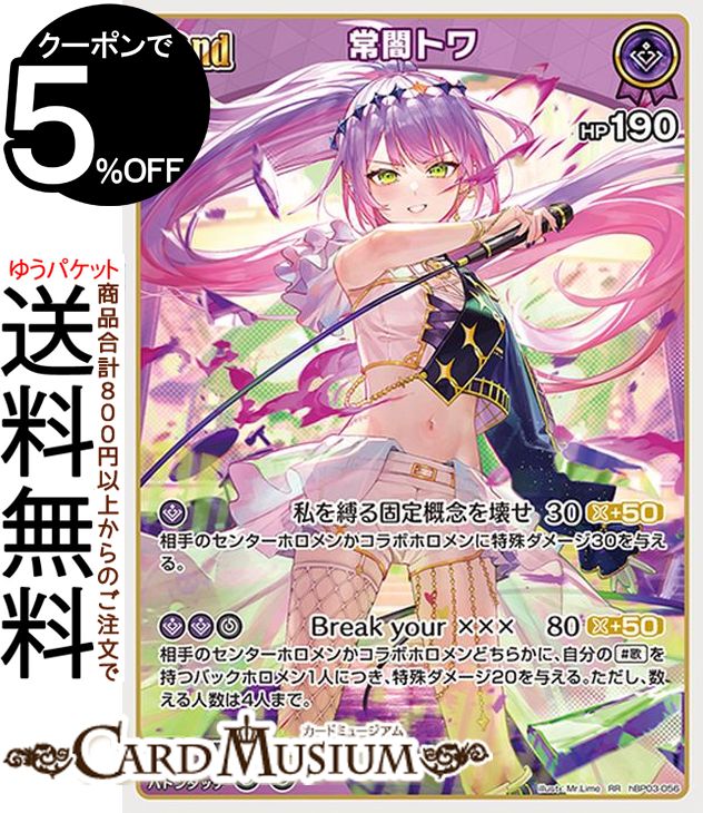 【楽天市場】hololive OFFICIAL CARD GAME エリートスパーク 常闇トワ(RR) hBP03-056 | ホロライブカードゲーム ホロカ ホロメン ダブルレア JP 4期 ...