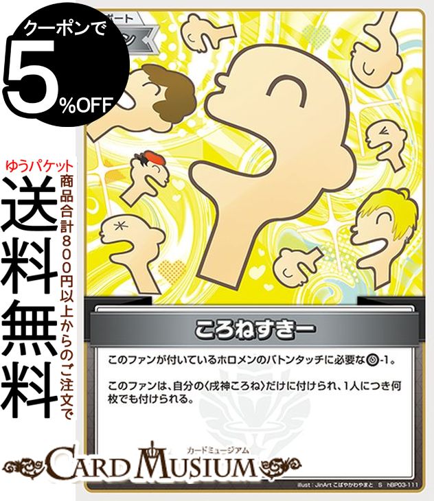 【楽天市場】hololive OFFICIAL CARD GAME エリートスパーク ころねすきー(S) hBP03-111 | ホロライブカードゲーム ホロカ サポート・ファン：カード ...