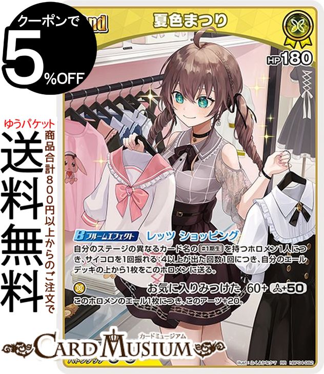【楽天市場】hololive OFFICIAL CARD GAME キュリアスユニバース 夏色まつり(RR) hBP04-082 | ホロライブカードゲーム ホロカ ホロメン ダブルレア JP ...