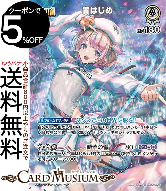 【楽天市場】hololive OFFICIAL CARD GAME エリートスパーク 轟はじめ(SR) hSD05-009 | ホロライブカードゲーム ホロカ ホロメン DEV_IS ...
