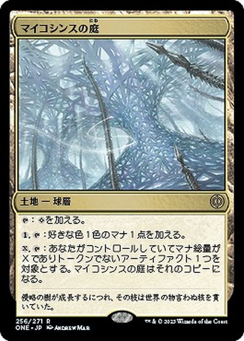 【楽天市場】mtg マジック:ザ・ギャザリング マイコシンスの庭 レア ファイレクシア:完全なる統一 One 256 0 ギャザ Mtg