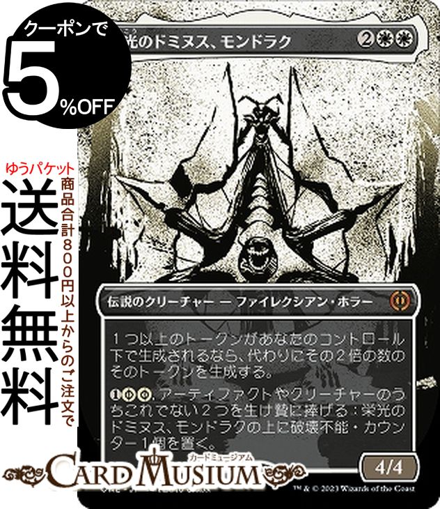 【楽天市場】mtg マジック:ザ・ギャザリング 栄光のドミヌス、モンドラク ボーダーレス「胆液」 神話レア ファイレクシア:完全なる統一