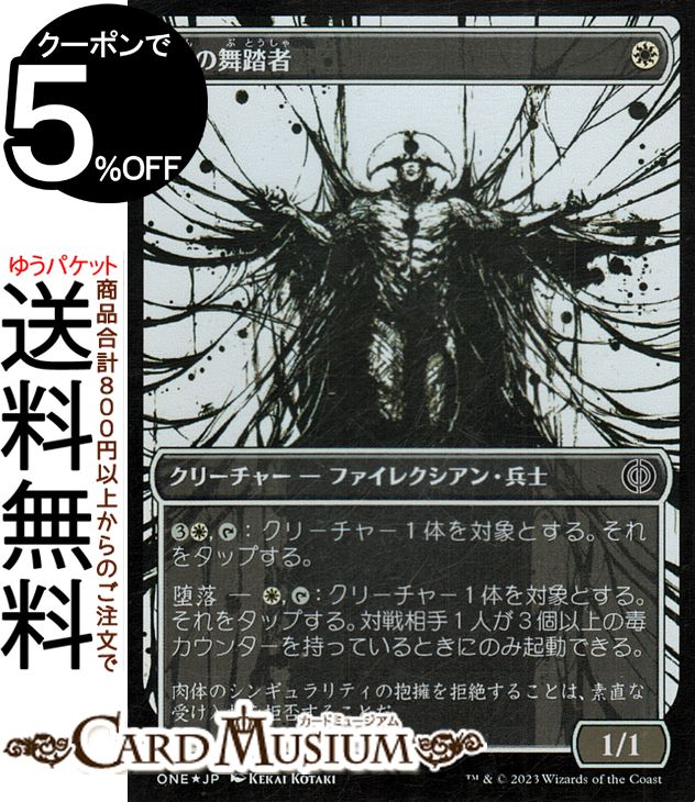 【楽天市場】mtg マジック:ザ・ギャザリング 腱の舞踏者 ボーダーレス「胆液」 フォイル セットブースター開封 ファイレクシア:完全なる統一