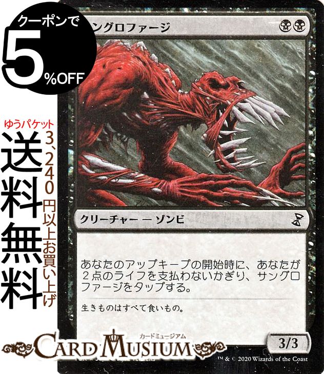 【楽天市場】MTG マジック：ザ・ギャザリング サングロファージ フォイル・コモン 時のらせんリマスター TSR マジック：ザ・ギャザリング ...
