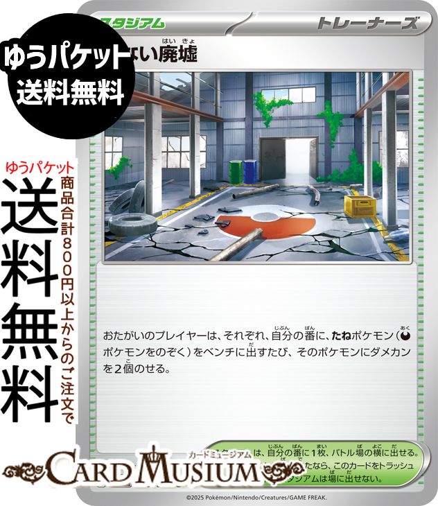 【楽天市場】ポケモンカードゲーム 危ない廃墟 U M1L 拡張パック メガブレイブ (063/063) Pokemon | ポケモンカード ポケカ ポケットモンスター スタジアム トレーナーズ ...