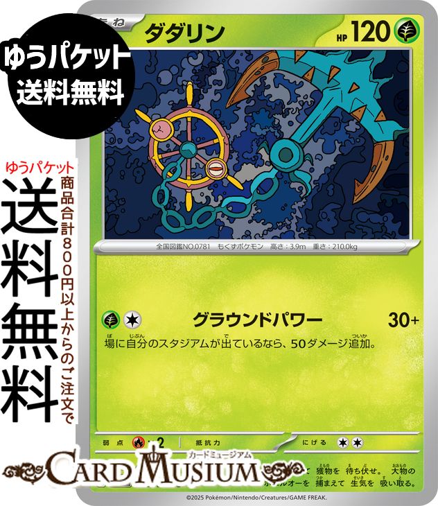 【楽天市場】ポケモンカードゲーム ダダリン C M1S 拡張パック メガシンフォニア (009/063) Pokemon | ポケモンカード ...