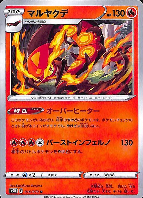 【楽天市場】ポケモンカードゲーム マルヤクデ U s5R 拡張パック 連撃マスター ソード&シールド Pokemon ポケモンカード ポケカ ポケットモンスター 炎 1 進化：カード ...