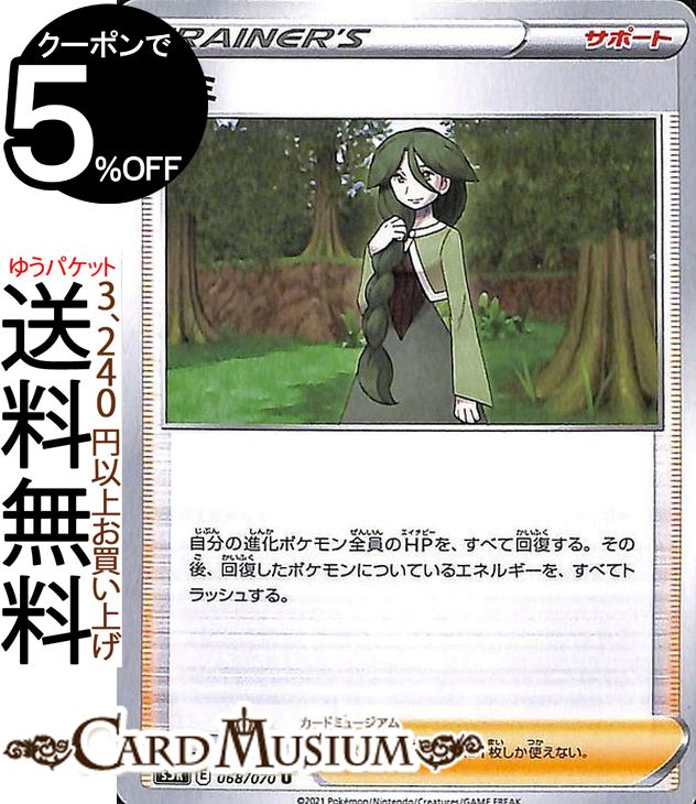 【楽天市場】ポケモンカードゲーム モミ U s5R 拡張パック 連撃マスター ソード&シールド Pokemon ポケモンカード ポケカ ポケットモンスター サポート：カードミュージアム 楽天市場店