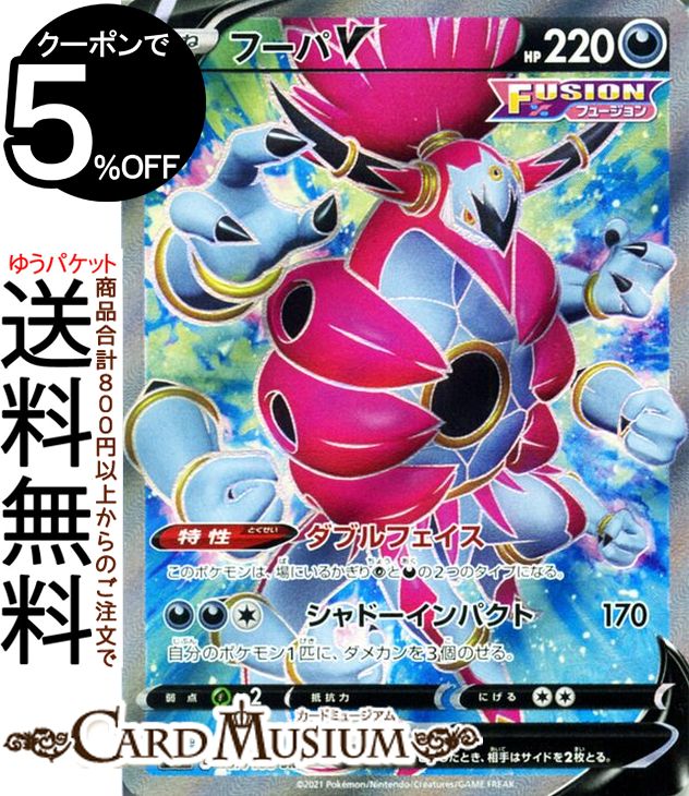 【楽天市場】ポケモンカードゲーム フーパV SR s8 拡張パック フュージョンアーツ ソード&シールド Pokemon | ポケモンカード ポケカ ポケットモンスター 悪 たねポケモン ...