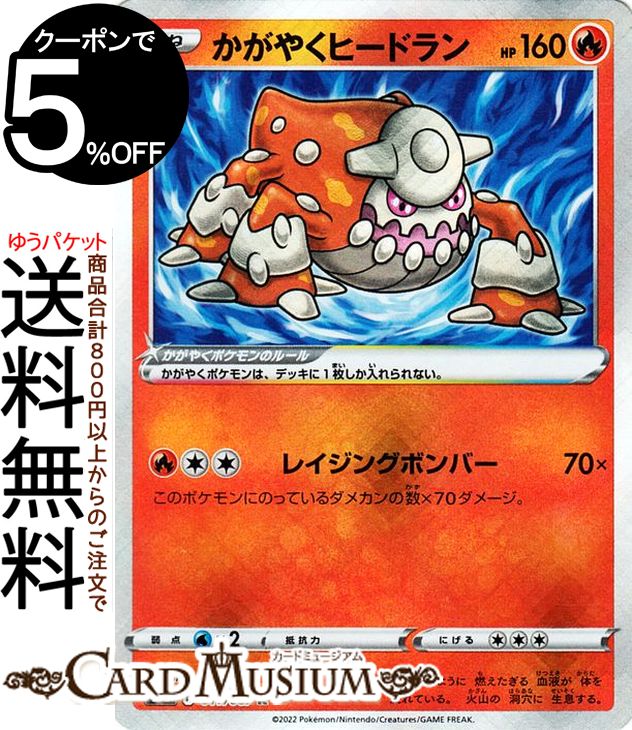 【楽天市場】ポケモンカードゲーム かがやくヒードラン K s9a 強化拡張パック バトルリージョン (011/067) ソード&シールド Pokemon | ポケモンカード ポケカ ポケット ...