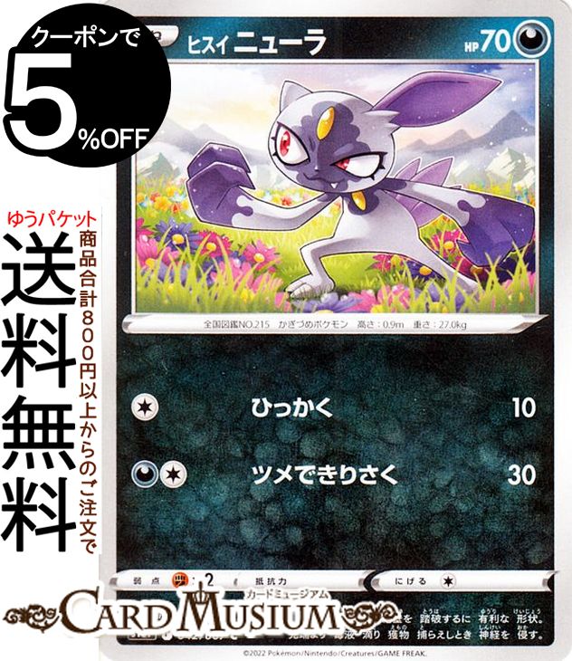 【楽天市場】ポケモンカードゲーム ヒスイ ニューラ C s10P 拡張パック スペースジャグラー (042/067) ソード&シールド Pokemon | ポケモンカード ポケカ ポケット ...